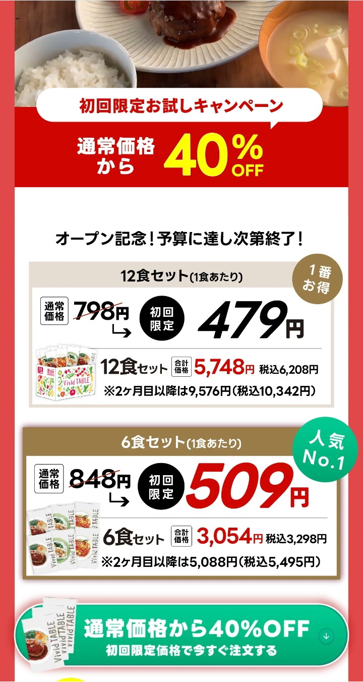 【お試しOK】Vivid TABLE（ビビッドテーブル）の口コミ！※料金・メニュー紹介。｜にしいとevery