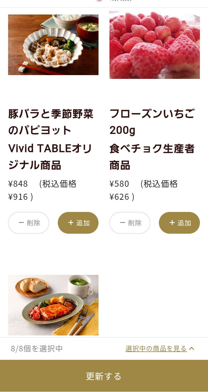 【お試しOK】Vivid TABLE（ビビッドテーブル）の口コミ！※料金・メニュー紹介。｜にしいとevery